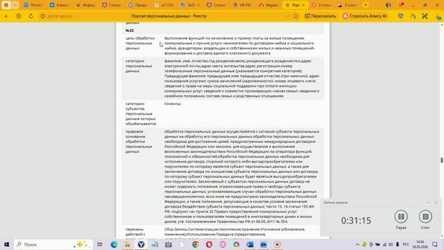 Подробности ЕИРЦ ЛО устав и права обработки ПД