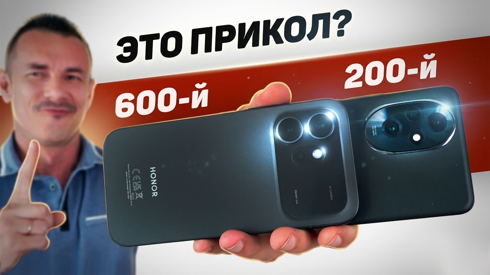 Ну и дела! Дерзкий HONOR 600 после бессмертного HONOR 200