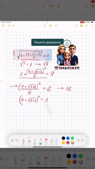 Решаем большое уравнение с корнем практически в уме