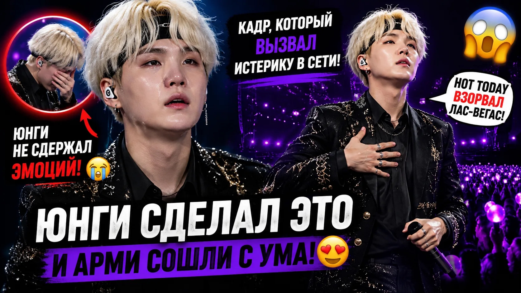 😱🔥 Юнги сделал это на "Not Today"… и Арми потеряли контроль!