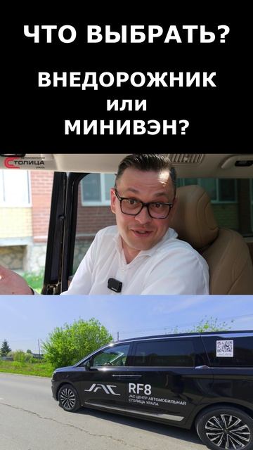 Минивэн или Внедорожник?