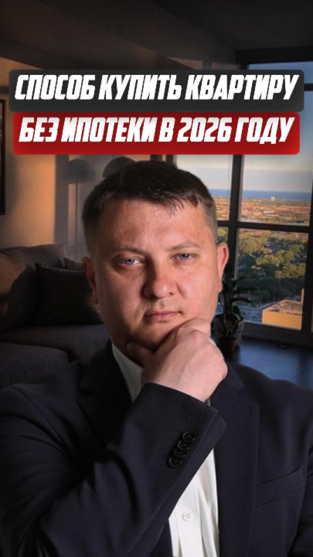 Способ купить квартиру без ипотеки в 2026 год | НЕДВИЖИМОСТЬ СПБ | НОВОСТРОЙКИ СПБ