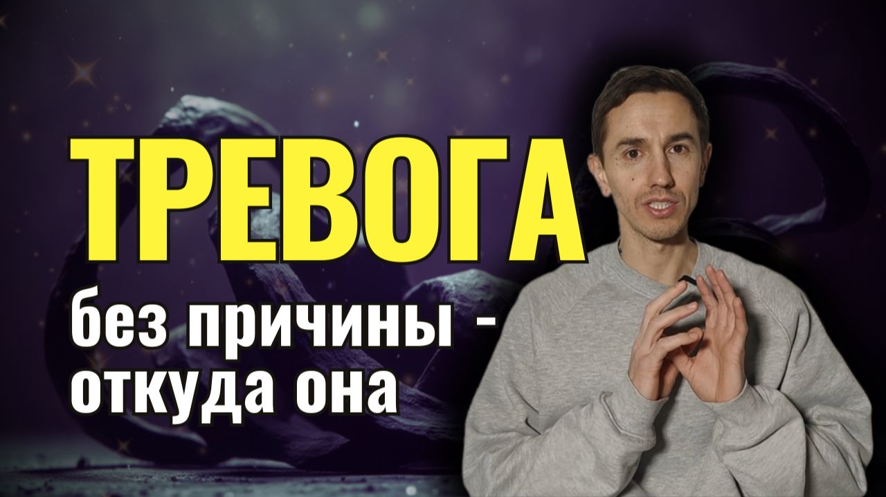 Тревога без причины: что тело говорит этим симптомом — психосоматика тревожности