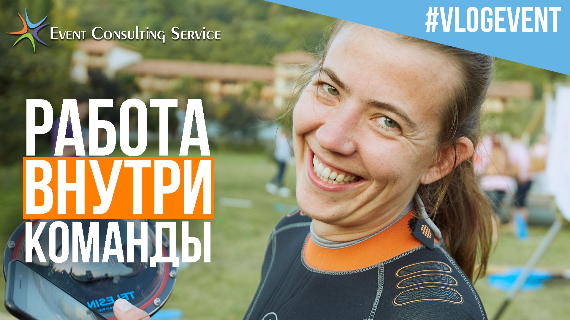 Работа внутри команды. Командообразование. Грузия, Видеоблог #5.
