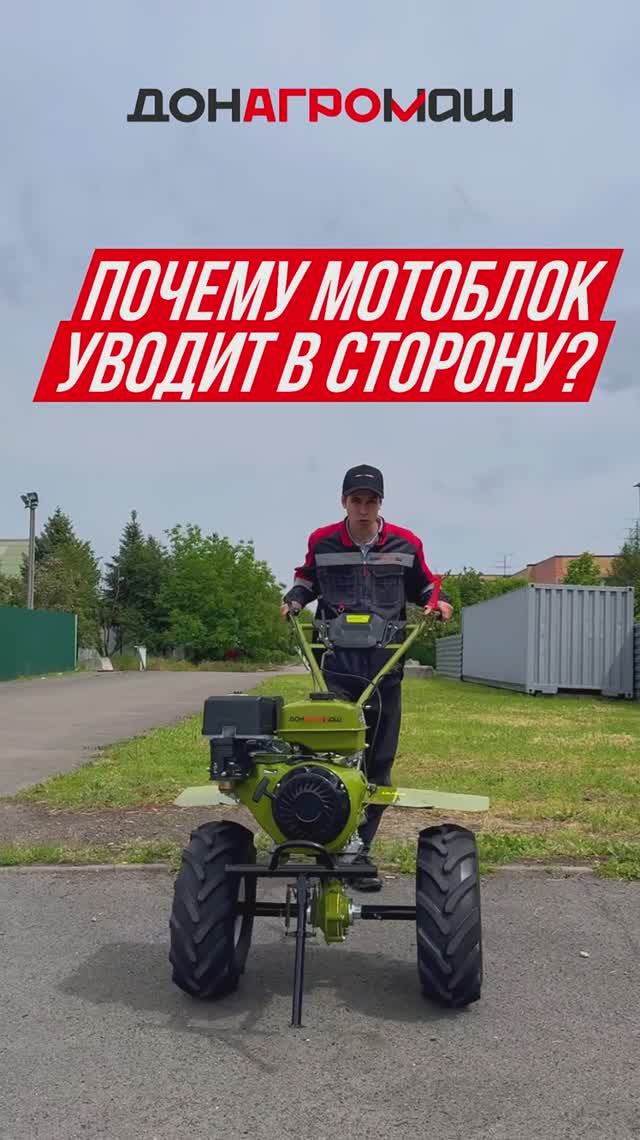 Почему мотоблок уводит в сторону? #мотоблок #техника #садоваятехника