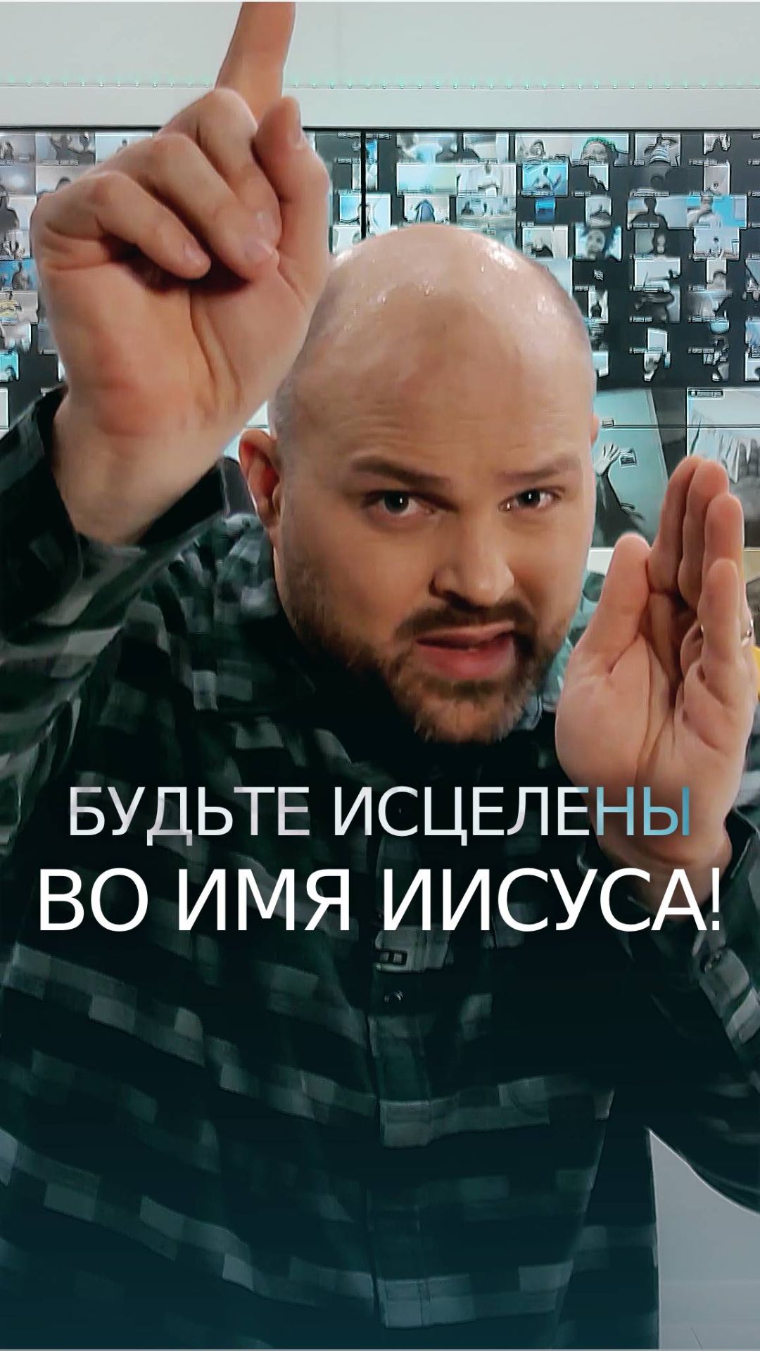 Ваше тело - ХРАМ СВЯТОГО ДУХА, а не место страданий!