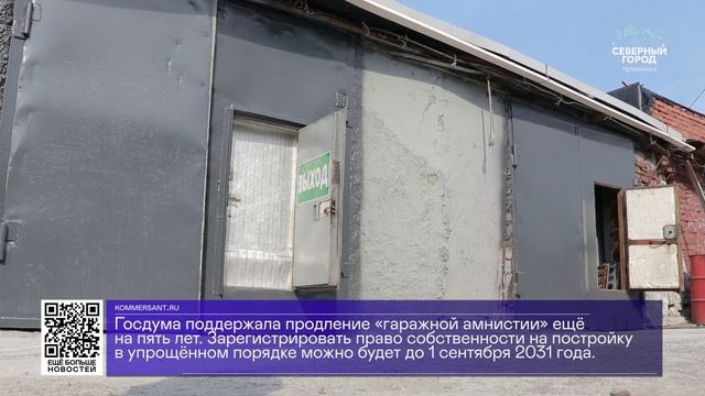 ДАЙДЖЕСТ «СЕВЕРНОГО ГОРОДА», 27.05.2026
