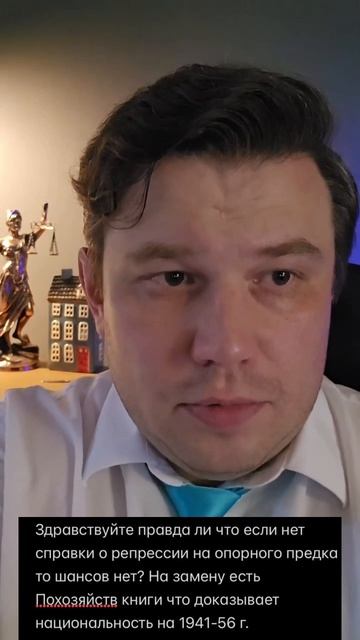 Правда ли что если нет справки о репрессии на опорного предка, то шансов на переезд в Германию нет?