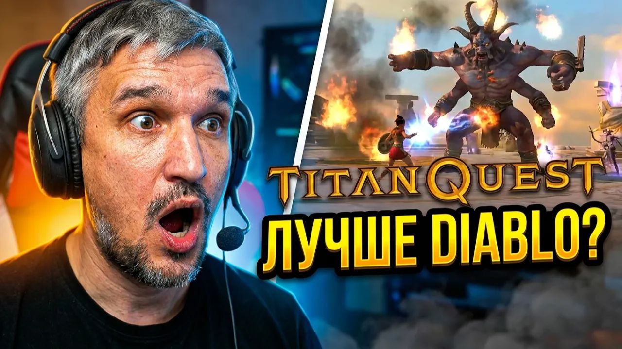 Titan Quest в 2026: Лучший клон Diablo или нечто большее? | Полный обзор и гайд