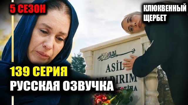 САЛКЫМ ВЫПАЛА С БАЛКОНА! 😱 Жуткая авария Нурсемы и позор Элиф в финал Клюквенный щербет 4 сезон