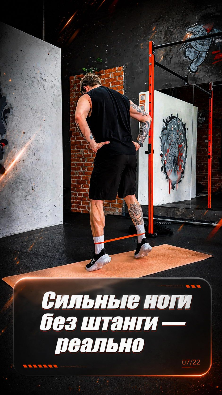 Сильные ноги без штанги — реально