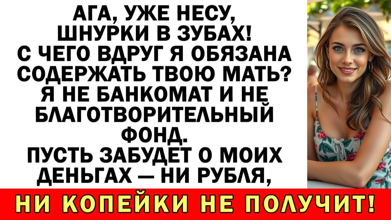 Отказал матери? Да ты под каблуком! | Истории из жизни | Аудио рассказы | Жизненные истории