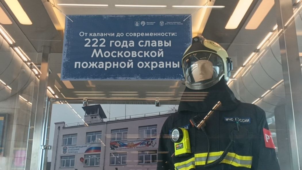 Прогулки по Москве. Выставка  "222 года славы Московской пожарной команды" на станции Воробьевы горы