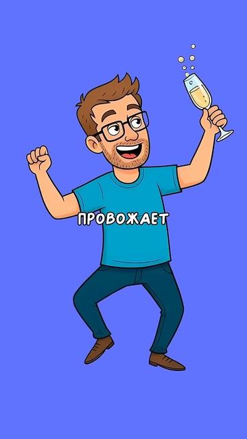 ДВА ТИПА ЛЮДЕЙ ВСТРЕЧАЮТ НОВЫЙ ГОД
