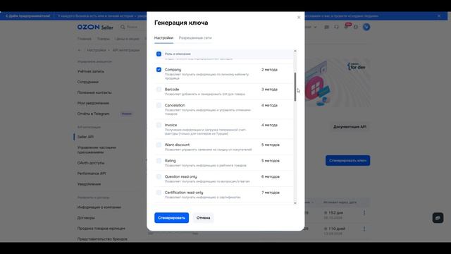 Подключение кабинета Озон