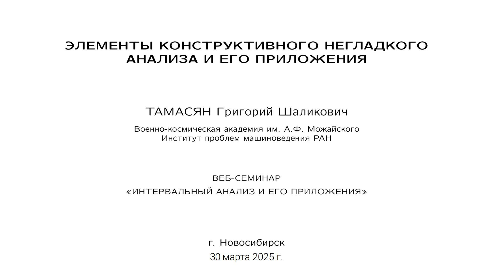 Элементы конструктивного негладкого анализа и его приложения (часть 4)