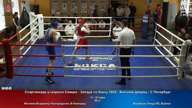 23 66 кг Матвеев Владимир Новгородская Воробьёв Тимур ЛО, Выборг