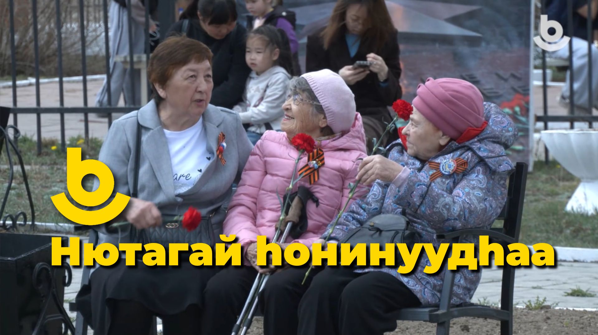 Нютагай hонинуудҺаа. Һайндэр Ивалгада