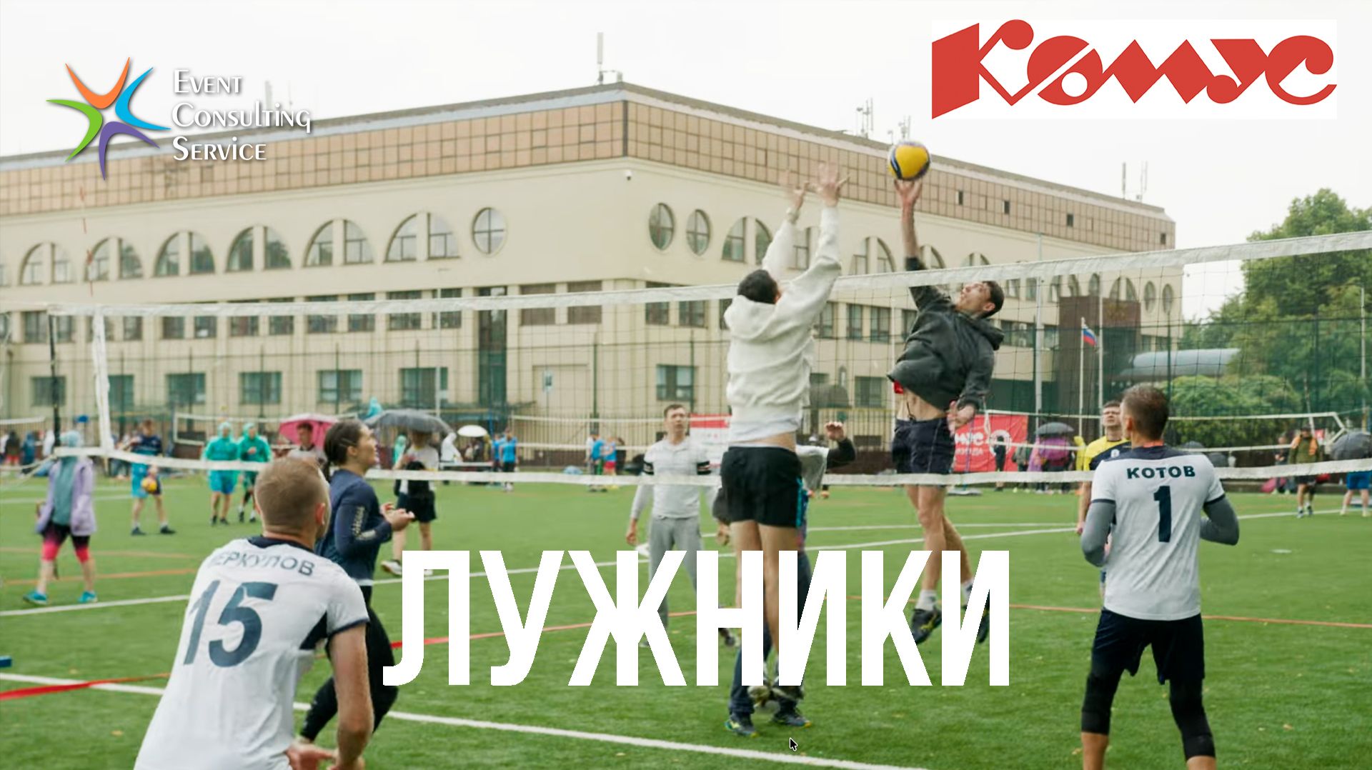 Спартакиада Комус - 2023 в Лужниках - более 5 тыс участников! Фильм-ролик о событии