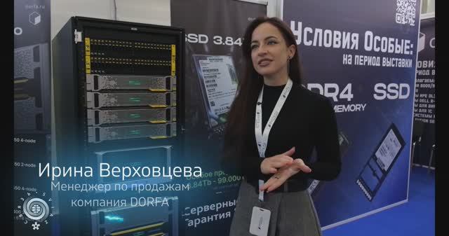 Компания Dorfa на выставке «Связь-2026»