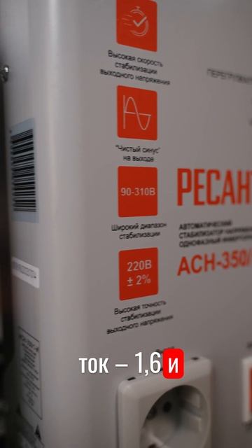 1 миллисекунда на реакцию — инверторные стабилизаторы Ресанта