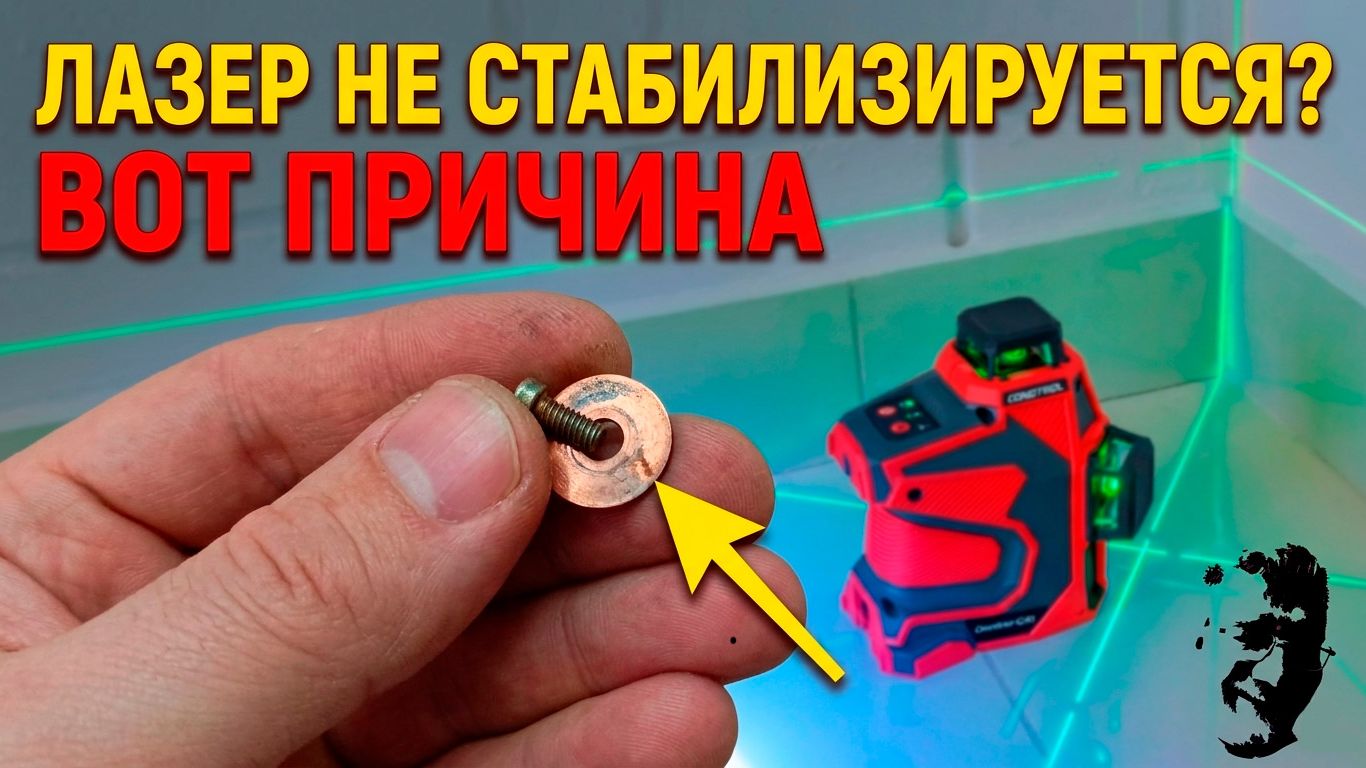 Ремонт лазерного уровня Condtrol Omniliner G3D: подробная инструкция