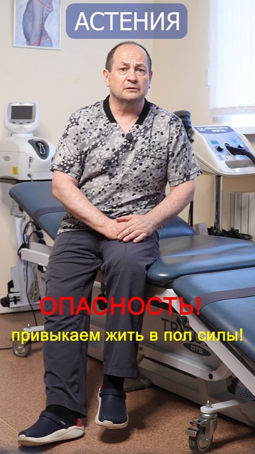 Астения - не старость, а болезнь! Как определить и что делать?#астения #слабость #нарушениеобмена