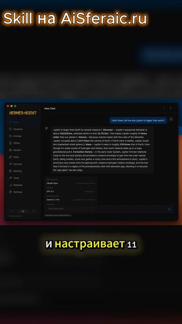 Hermes Agent с нормальным интерфейсом  #aisferaic #hermes  #ai