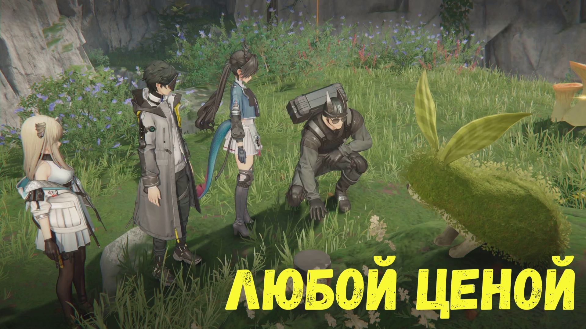 Любой ценой. Долина IV. Arknights Endfield