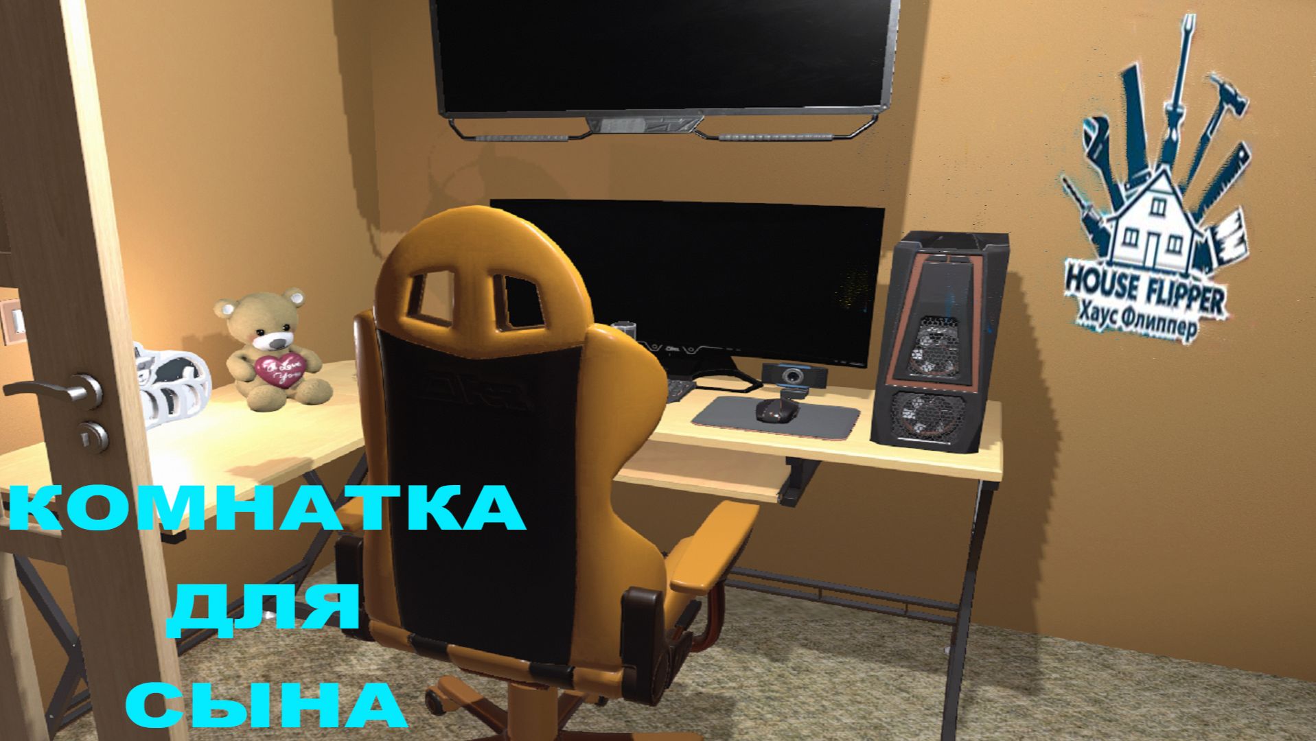 House Flipper ►ЧАСТЬ 20 |ВТОРАЯ КОМНАТКА СДЕЛАНА) #20