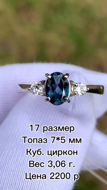 Кольцо с топазом #серебряное кольцо с топазом #кольцо 17 размер #купить серебряное кольцо с топазом