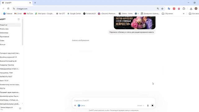 Связка Canva и ChatGPT для редактирования слайдов