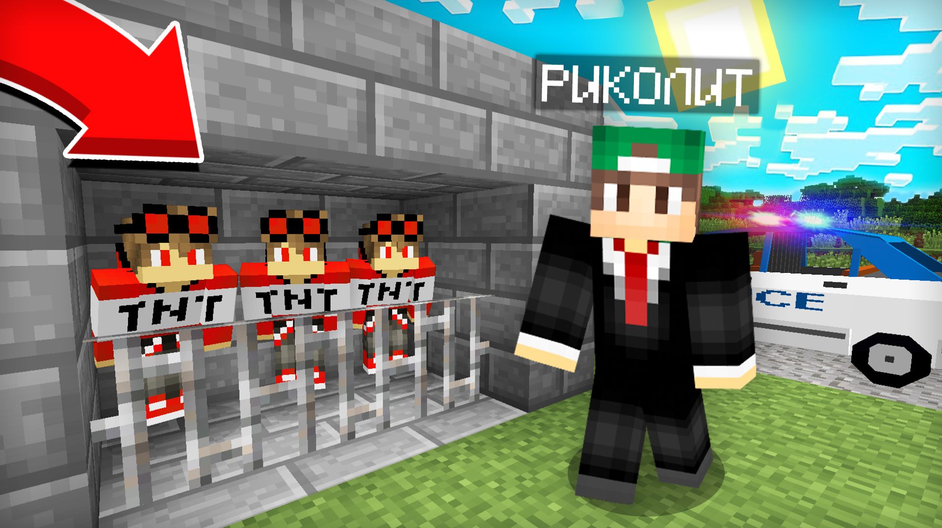 Я ПОСАДИЛ ВСЕХ ГРИФЕРОВ В ТЮРЬМУ В МАЙНКРАФТ | Риколит Minecraft