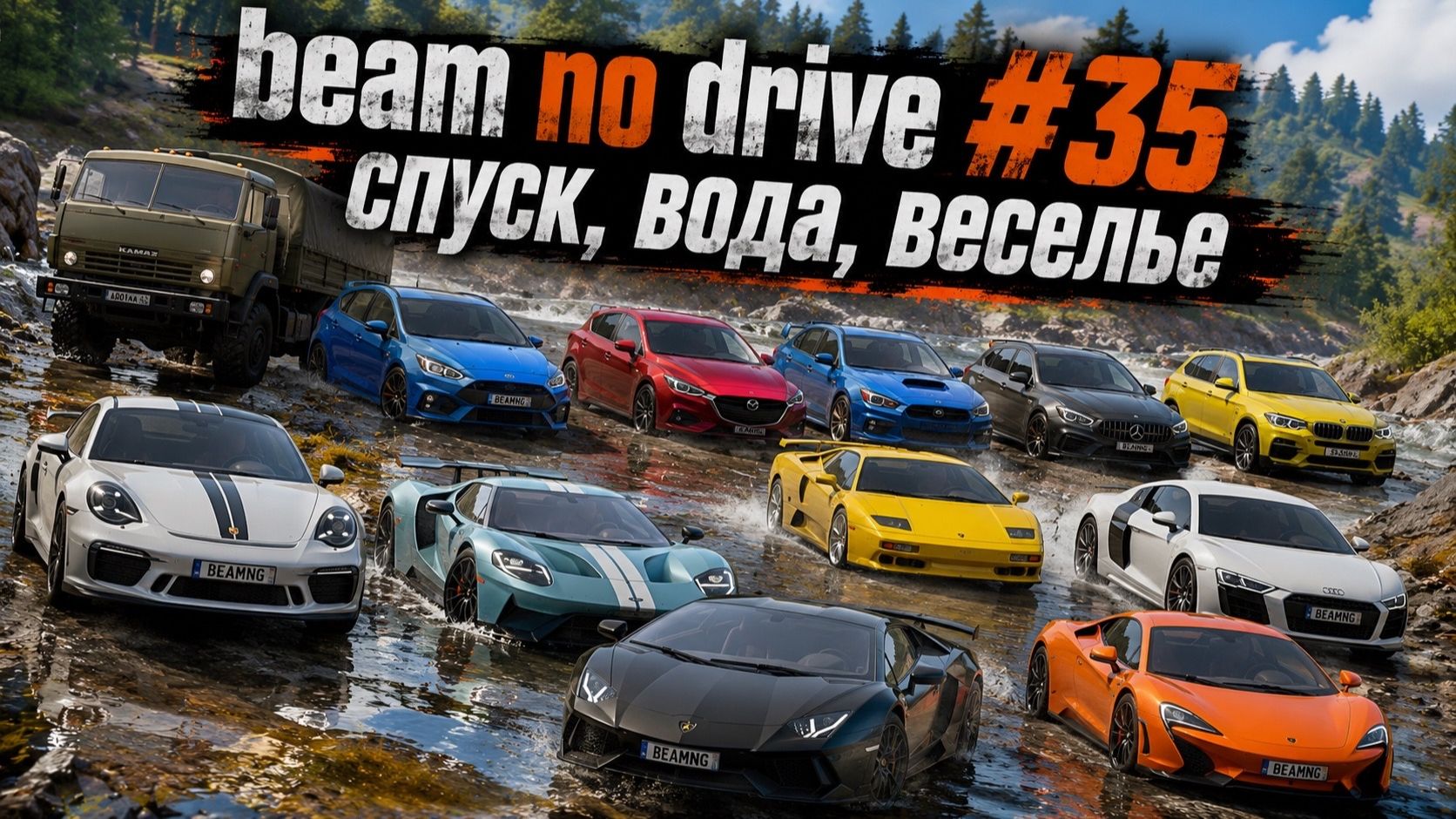 Beamng Drive #35 Спуски, вода, веселье