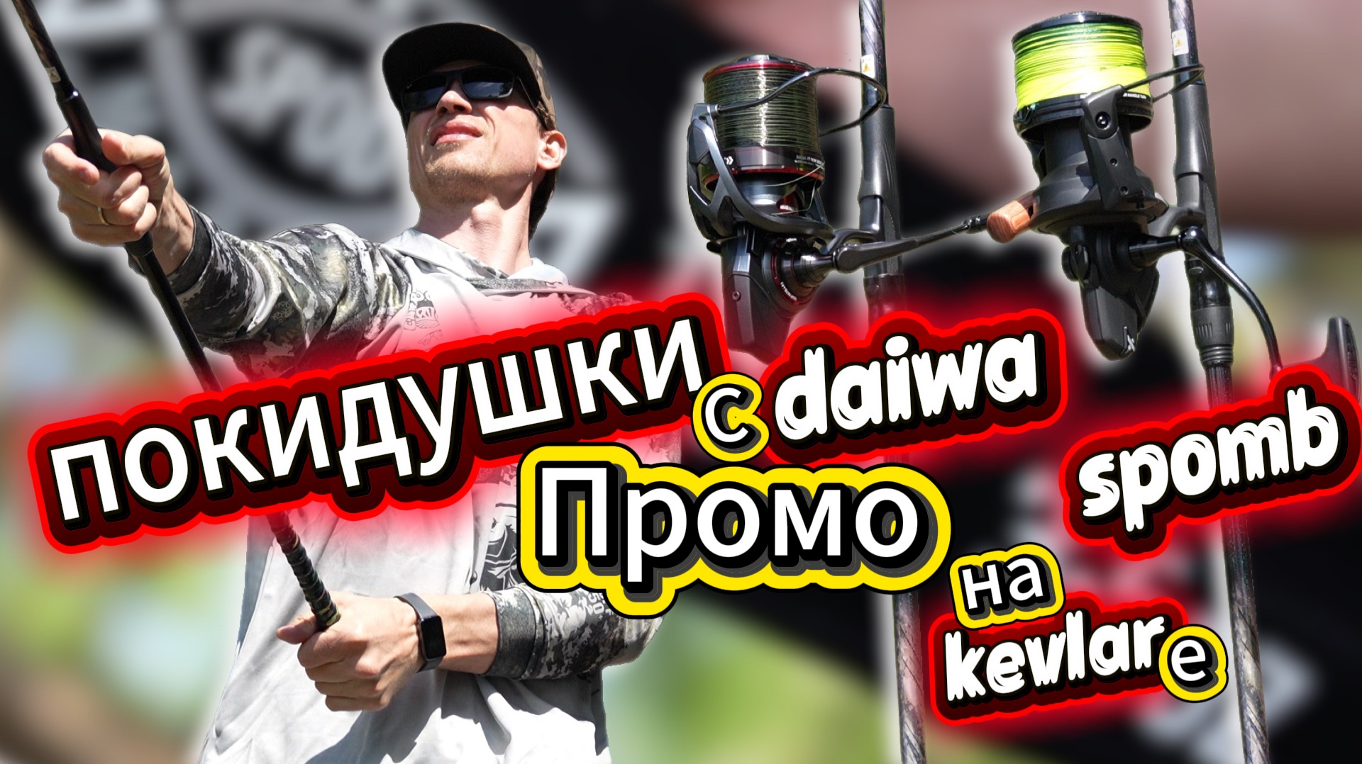 промо Покидушки с новинками