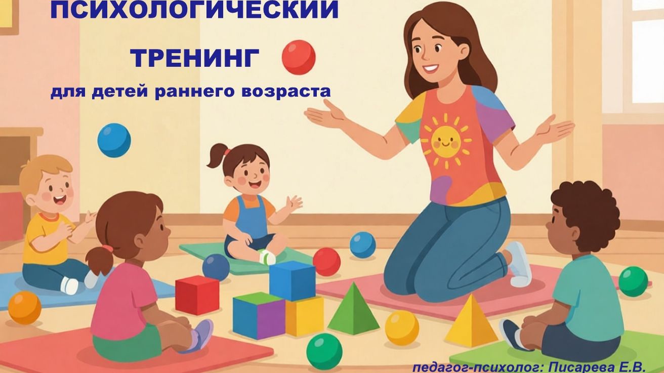 Психологический тренинг - 2026 (р.в.)