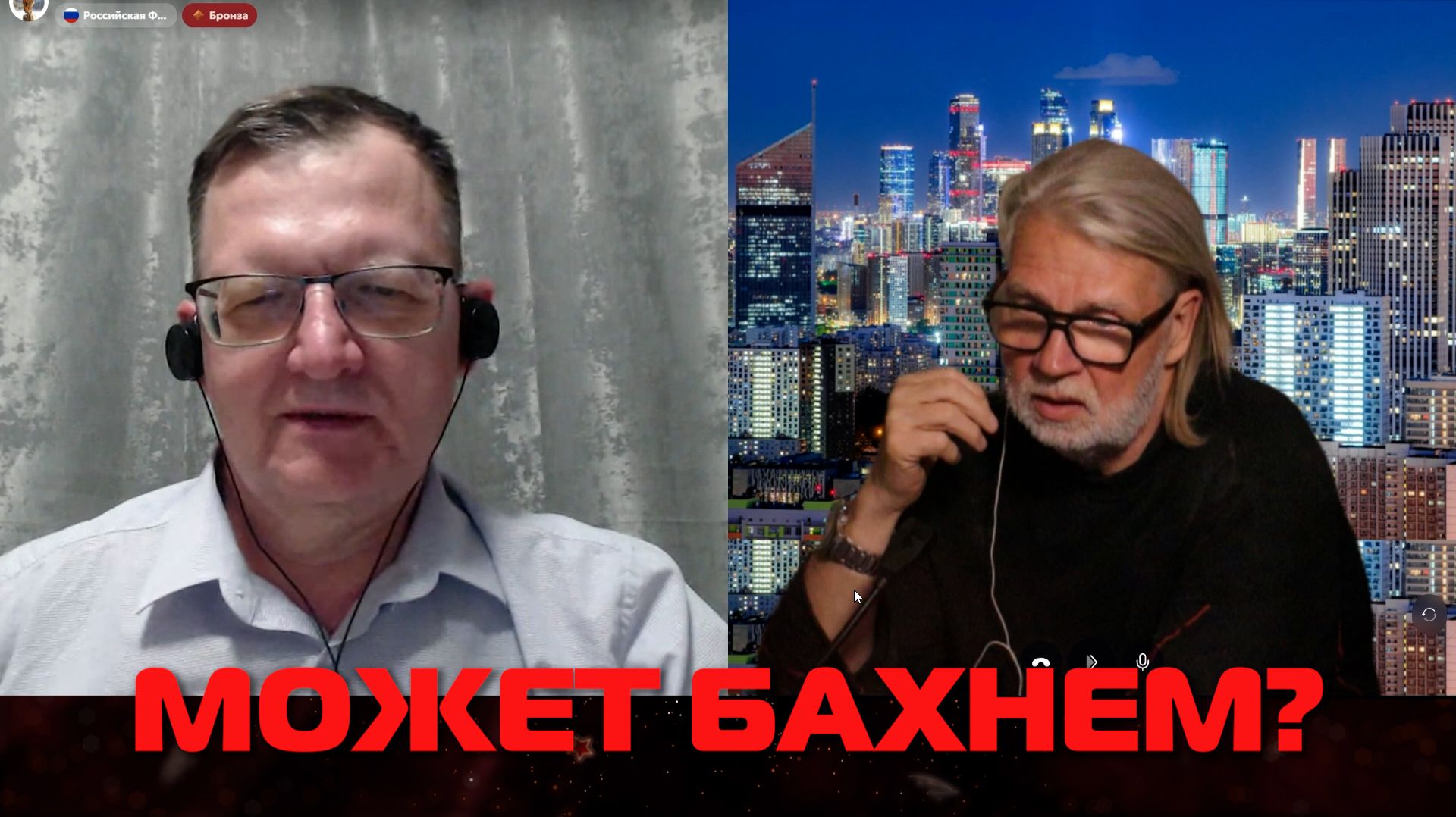 Беседа с блогером Дмитрием Достойный 8 часть