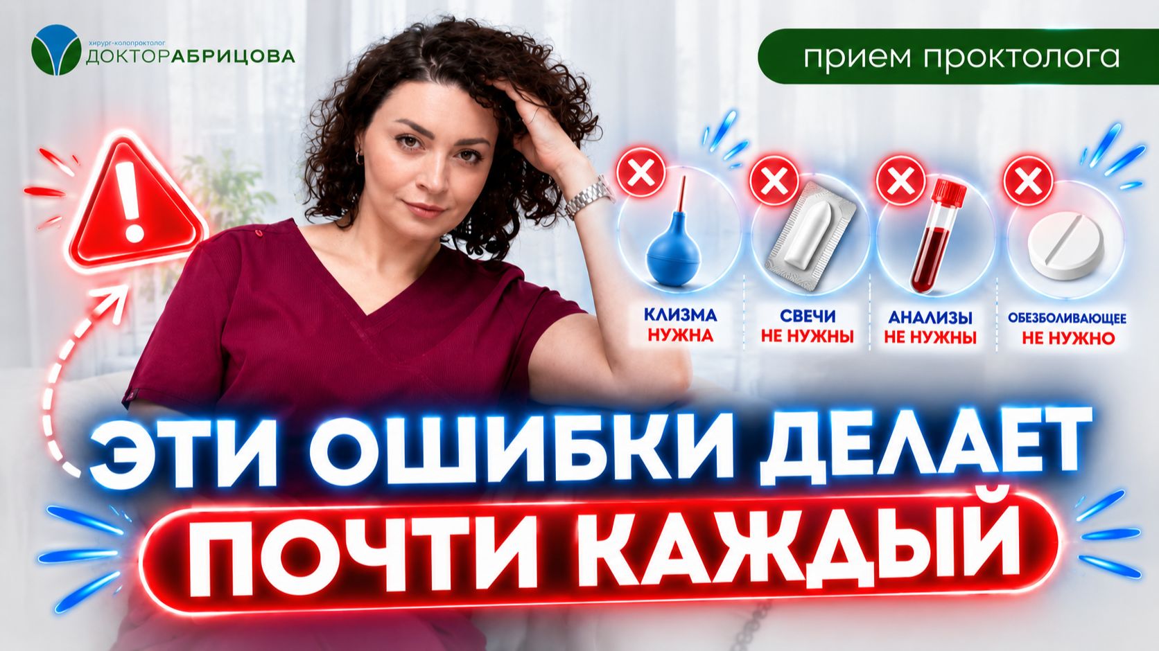 Какие анализы НЕ нужны перед приёмом проктолога