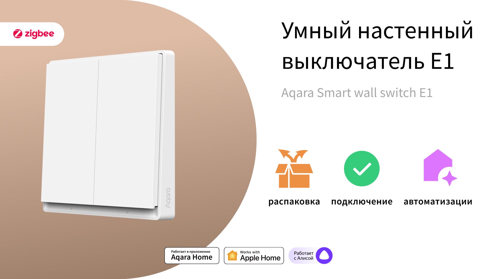 Умный выключатель Aqara Е1| Характеристики и подключение
