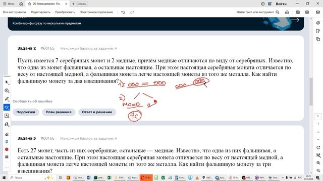 ЕГЭ МАТЕМАТИКА 19 - ВЗВЕШИВАНИЯ (ПОДГОТОВИТЕЛЬНЫЕ ЗАДАЧИ)