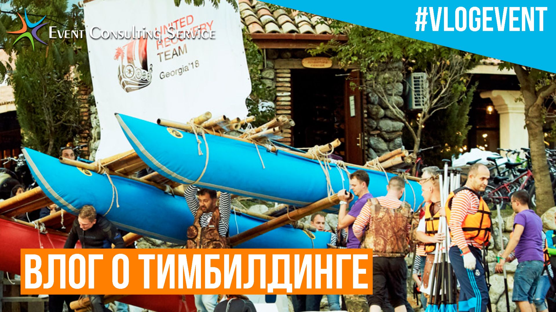 Старт. Грузия, Видеоблог #1