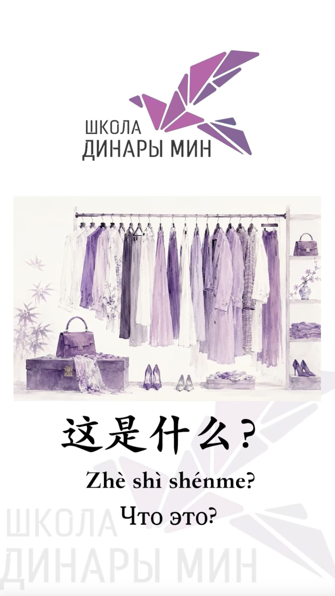 这是什么？Что это? 衣服 одежда
