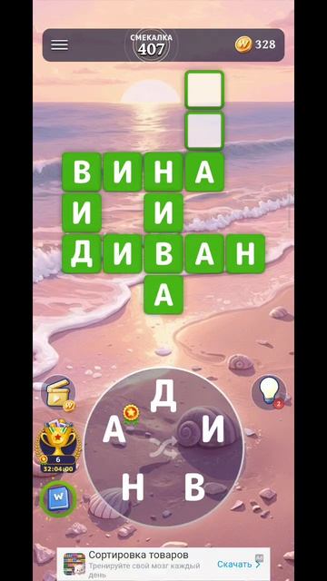 игра в слова 15 уровень