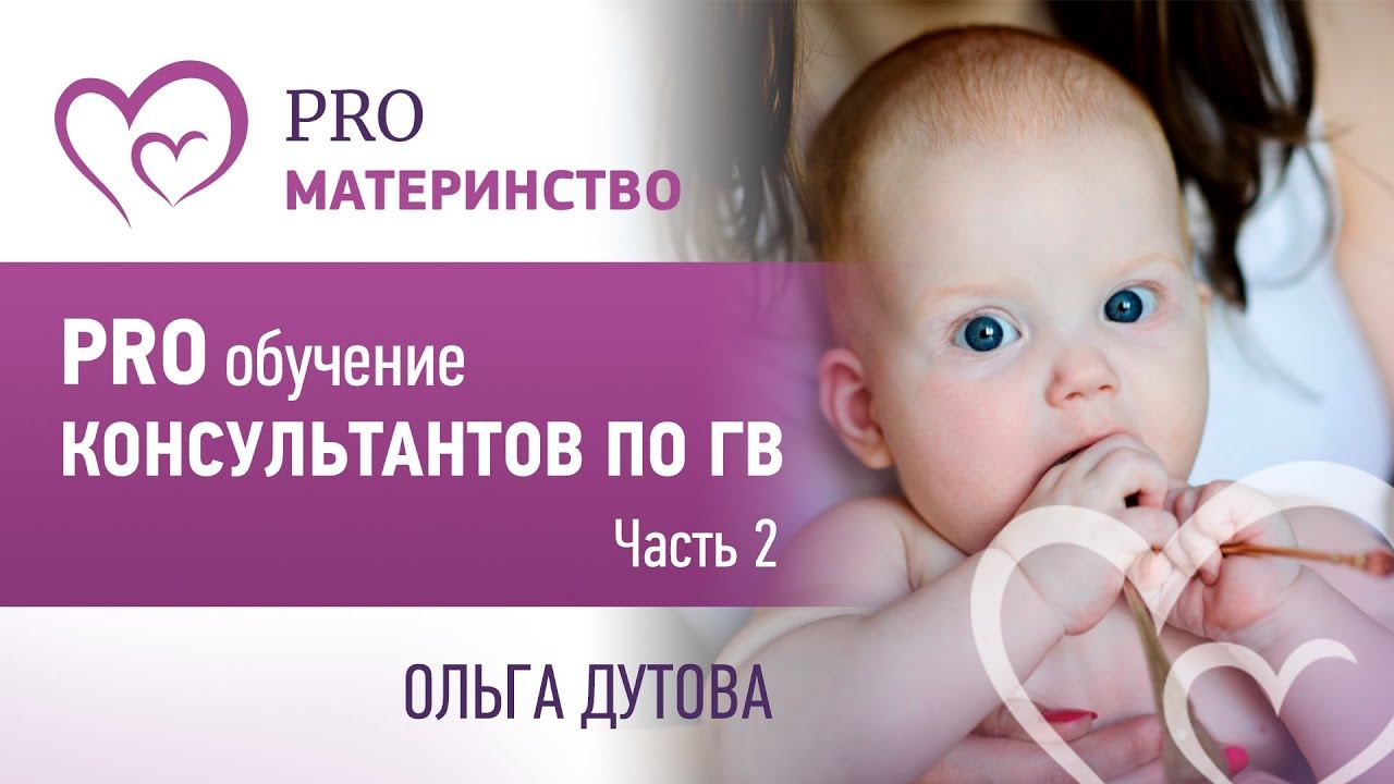 PRO обучение консультантов по ГВ. Часть 2. Эфир Instagram (88)