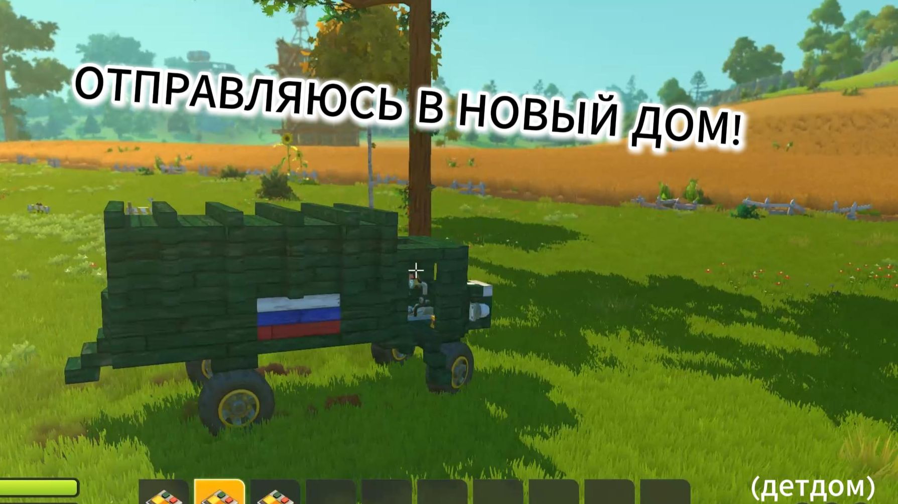 ПЕРЕЕЖАЮ В НОВЫЙ ДОМ В SCRAP MECHANIC