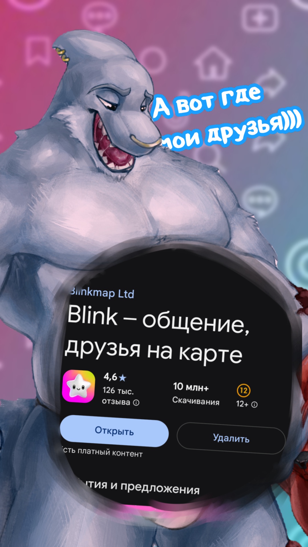 А я знаю, где ты был👀 | Рассказываю про приложение Blink