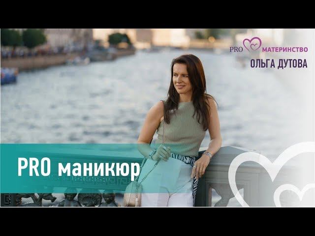 PRO маникюр. Эфир Instagram (237)