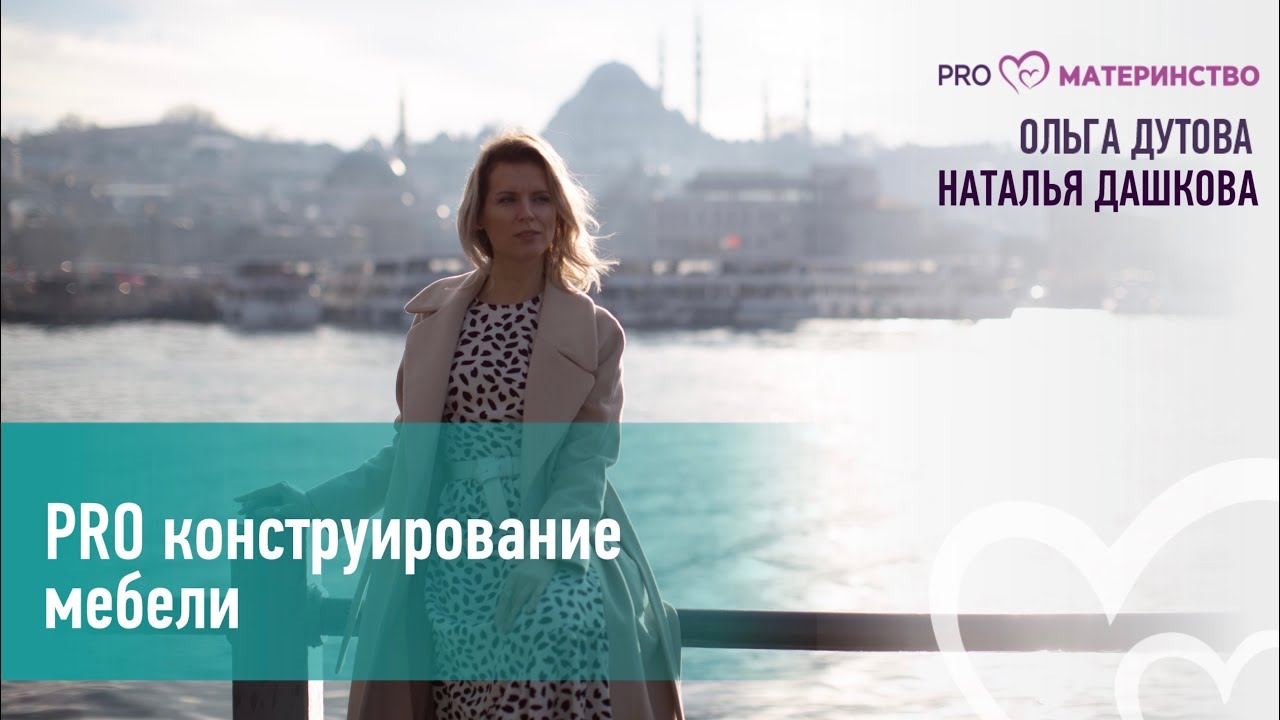 PRO конструирование мебели. Эфир Instagram (285)