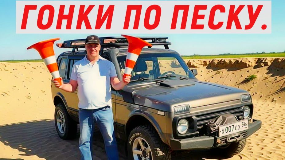 Гонки по Песку на Внедорожниках.