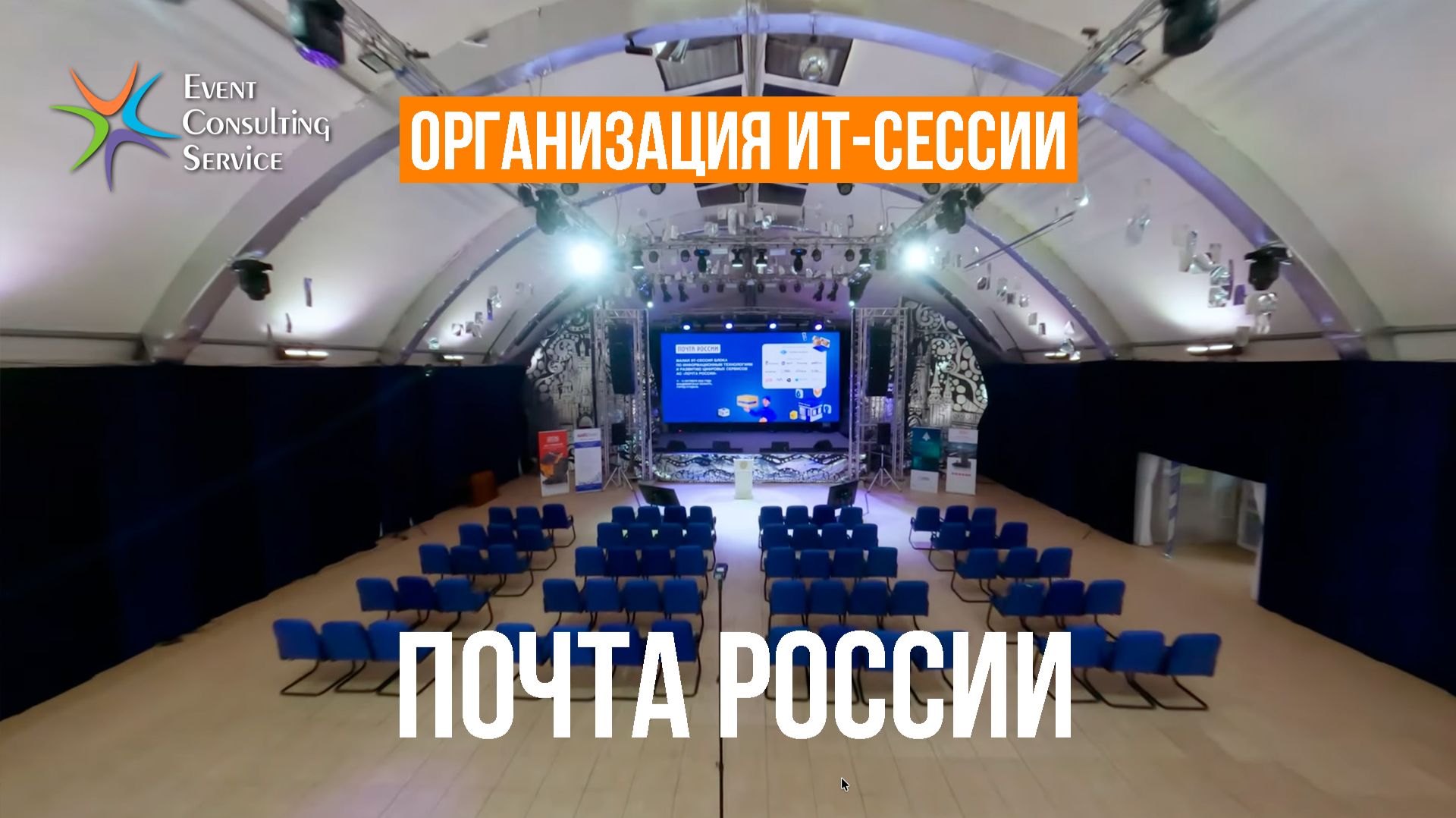Малая ИТ-сессия "Суздаль" 2022, АО "Почта России"